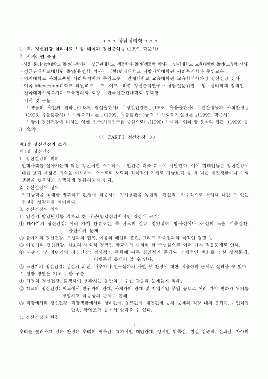 정신건강 심리치료