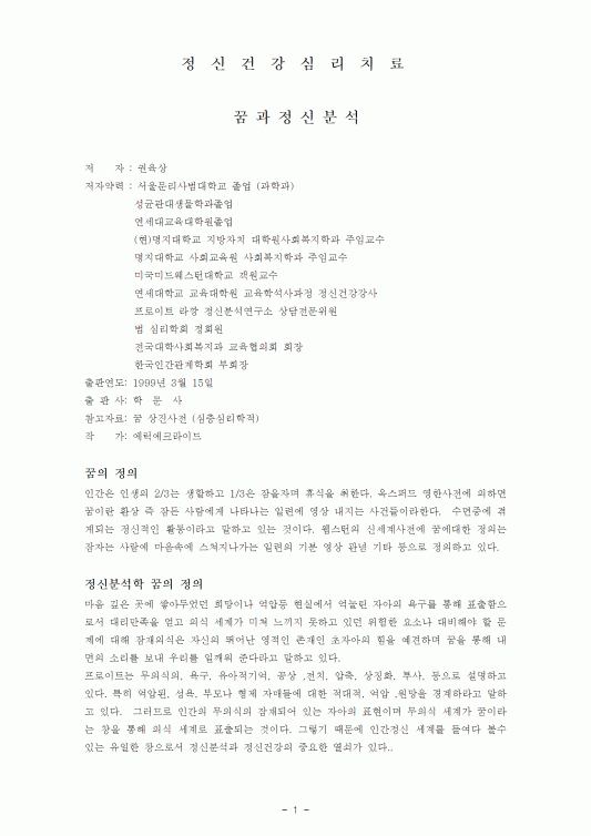 정신건강 심리치료 요약