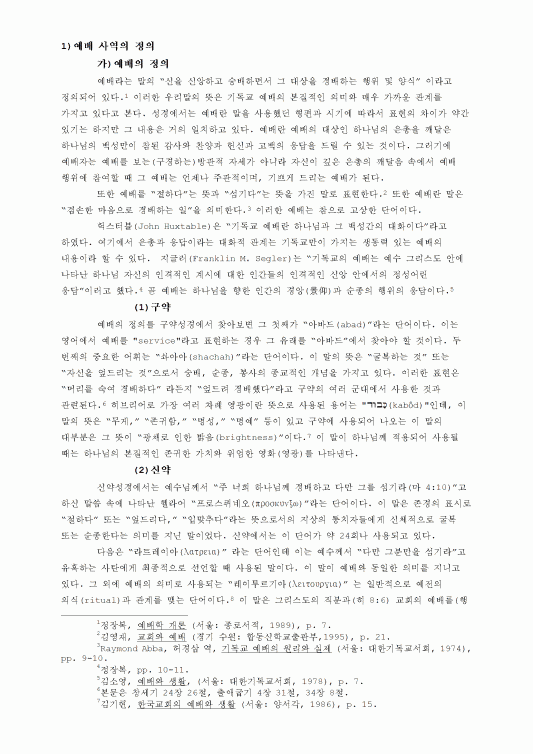 예배에 대해서 정리