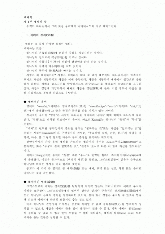 예배학 정리 레포트 자료