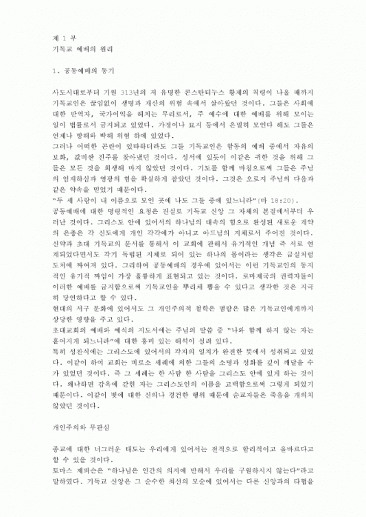 [예배학]예전학 공동예배