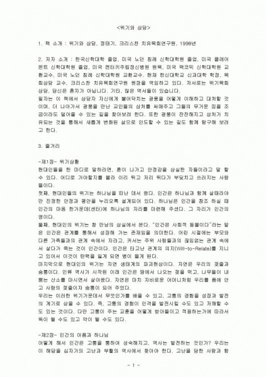 정태기 위기상담을 읽고