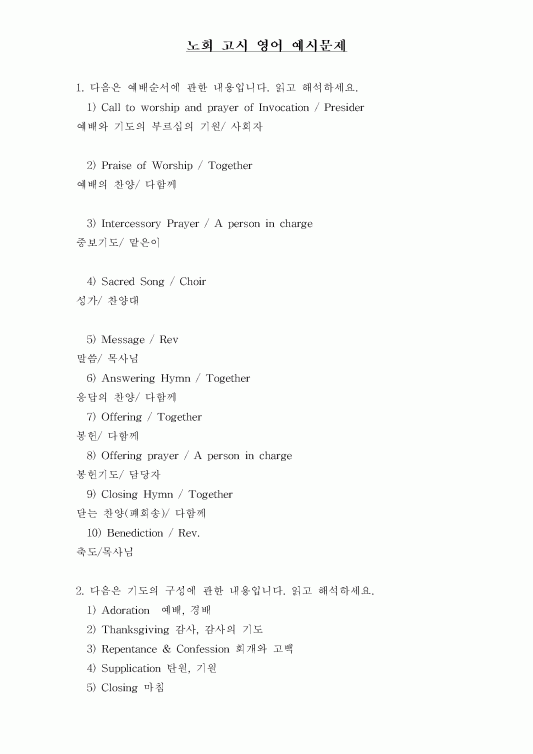 노회고시-영어 예시 문제풀이