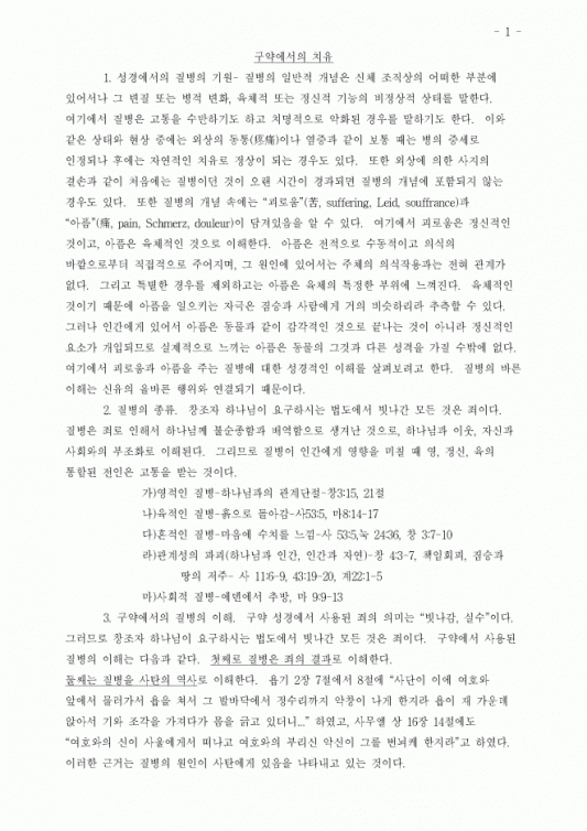 구약에서의 치유