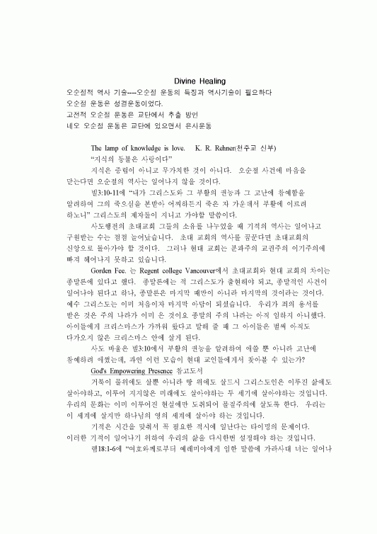 치유신학 요약 정리