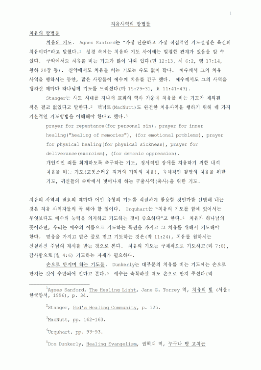 치유의 방법들
