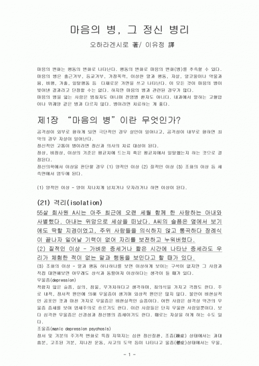 마음의 병 그 정신 병리