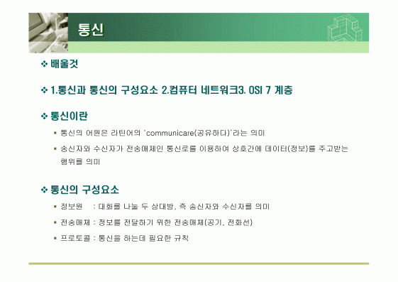 네트워크 관련 ppt