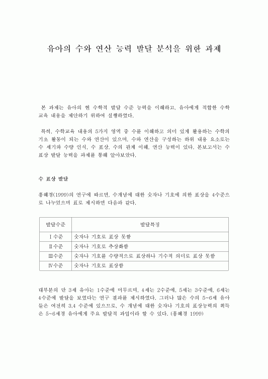 유아의 수 능력 발달 보고서