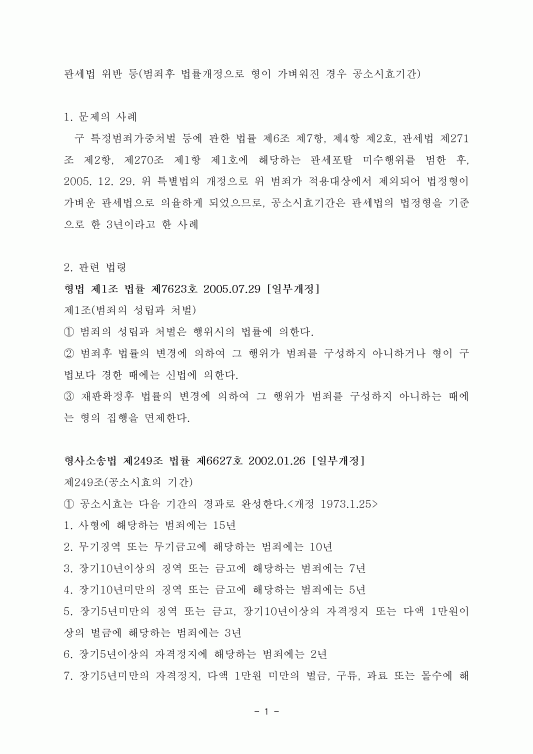 관세법 위반 레포트 자료