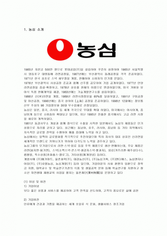 농심 신라면의 중국 시장 진출 마케팅 전략 분석