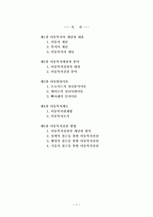 아동복지론요약분