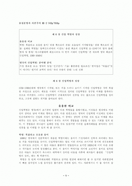 산업 혁명과 성장