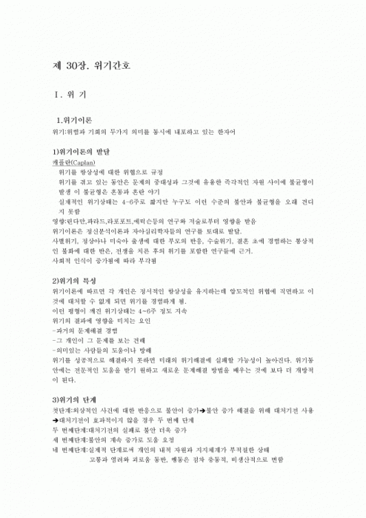 위기간호 자료