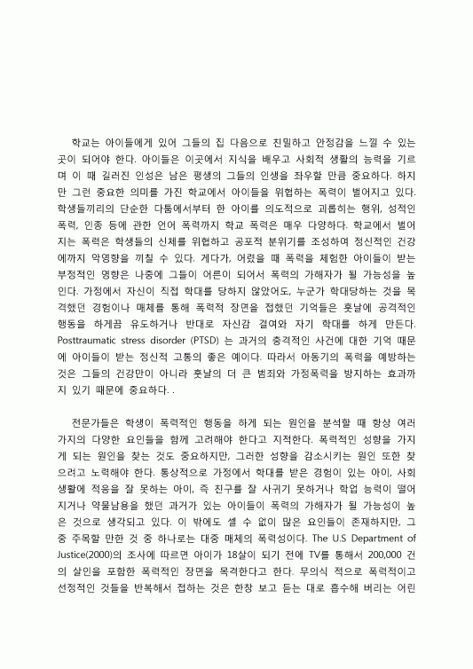 미국 NASW의 학교폭력에 대한 대응
