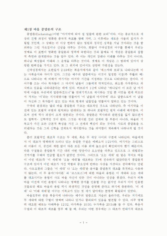 바울의 종말론