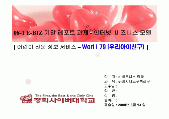 e-비즈니스 구축실무 레포트