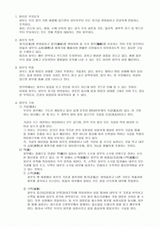 피부에 대한 이해