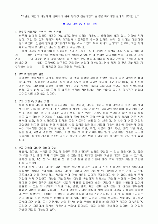[부자기업 vs 가난한 기업 ]부자기업 vs 가난한기업