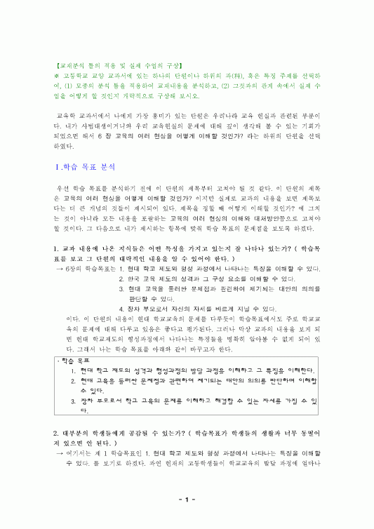 교육의 여러 현상을 어떻게 이해할 것인가