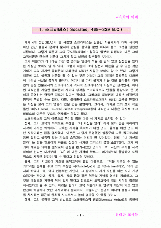 훌륭한 교사들