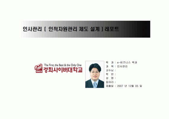 인사관리 레포트
