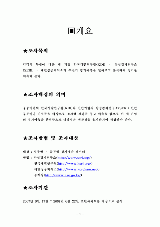 경기예측 (산업별 / 업종별)