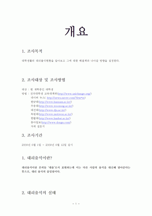 대학 대리출석 현황 및 해결책
