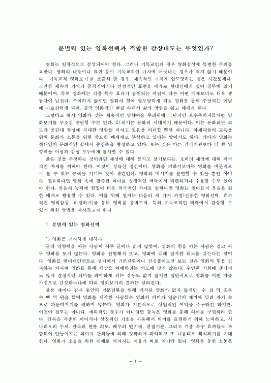 분별력있는 영화감상