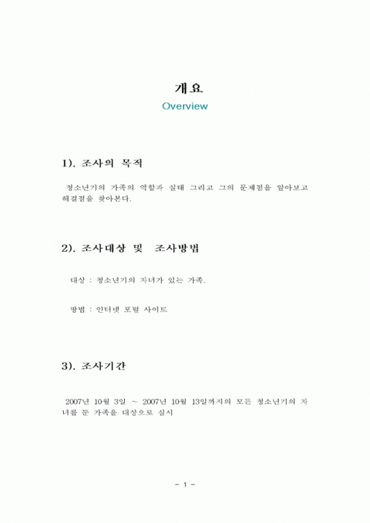 청소년 범죄의 원인 및 방안