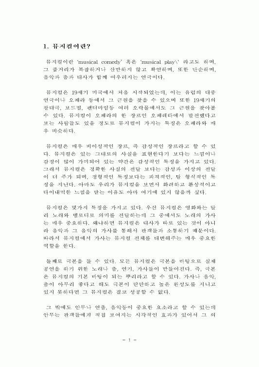 지저스 크라이스트 슈퍼스타