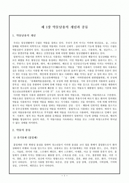청소년 약물남용의 특징