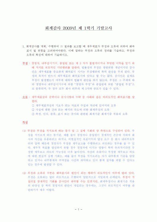 회계감사 기말