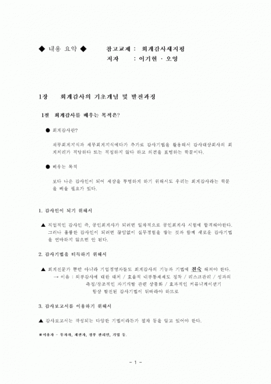 회계감사 1장 요약