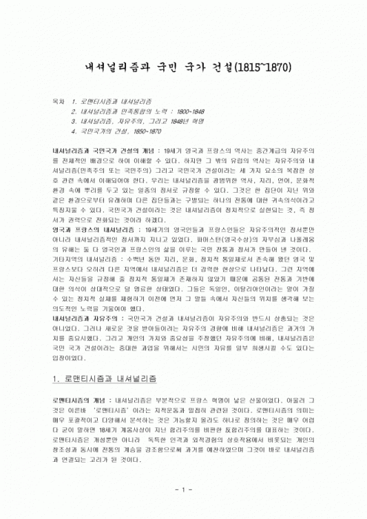 내셔널리즘과 국가건설