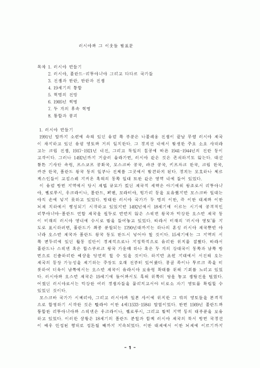 러시아와 그 이웃들 발표문   러시아의 역사