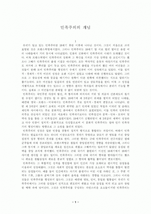 민족주의의 개념