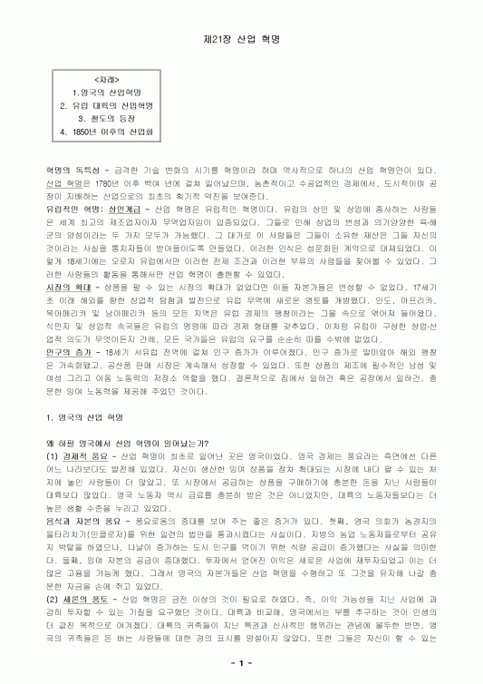 산업혁명결과