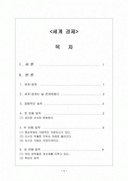 세계 경제 레포트 자료