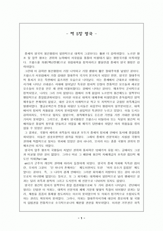 중세 영국의 모습