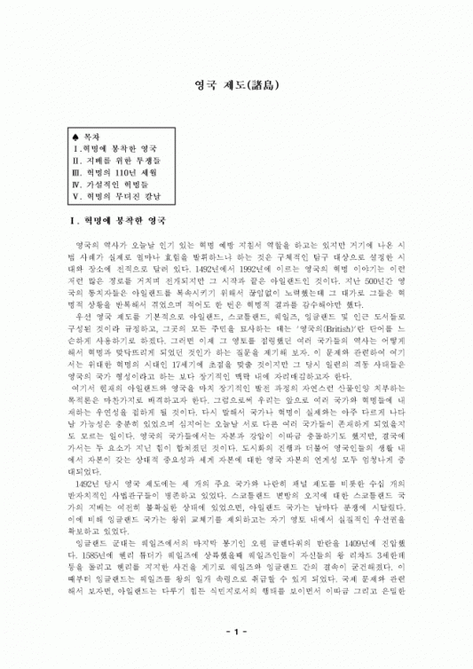 영국 제도(諸島)