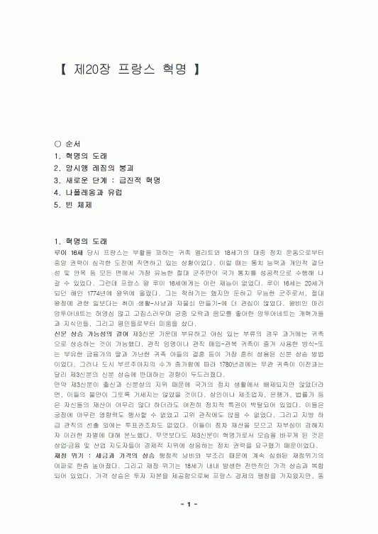 장프랑스_혁명