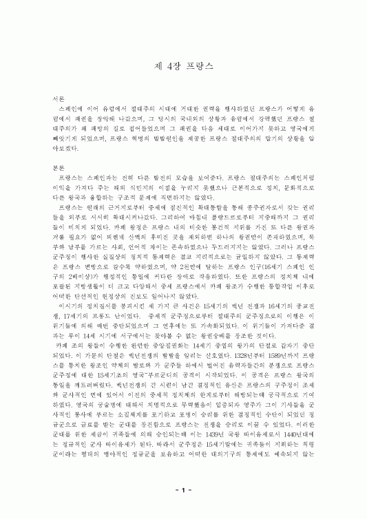 프랑스 절대주의의 말기의 상황