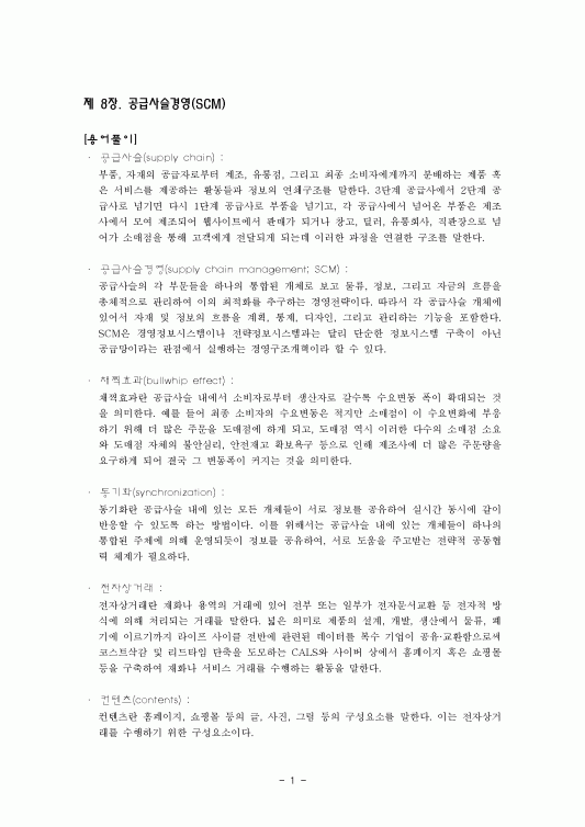 생산관리 기말 레포트 (창원대)