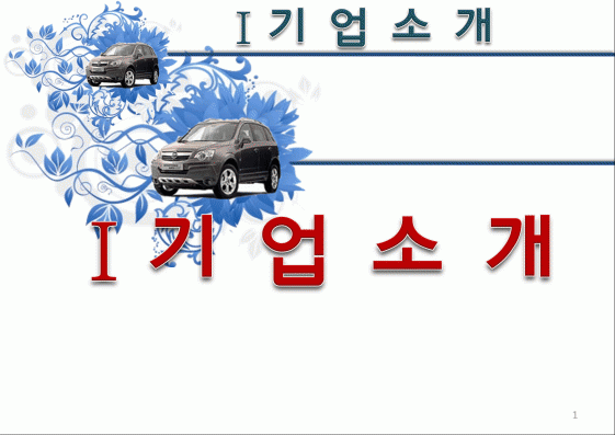 GM대우 마티즈 전략