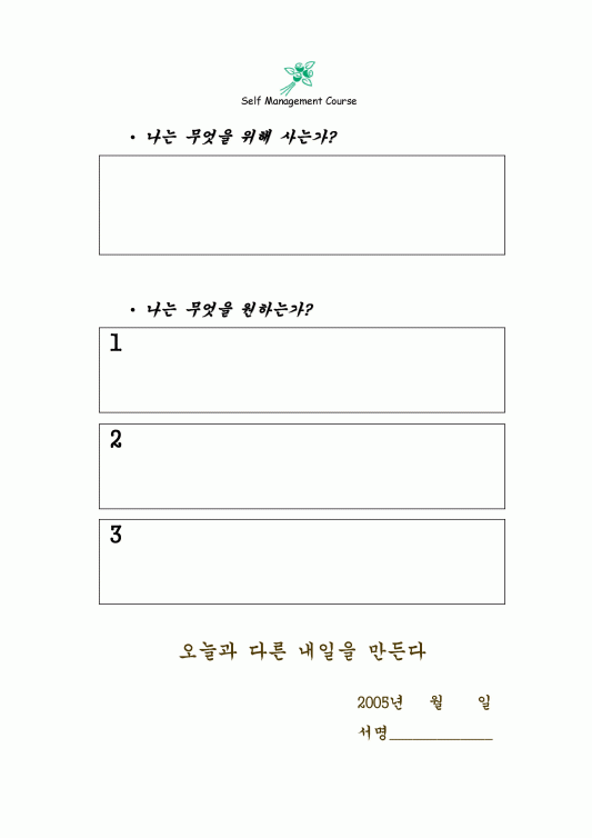 시간 관리 레포트 자료