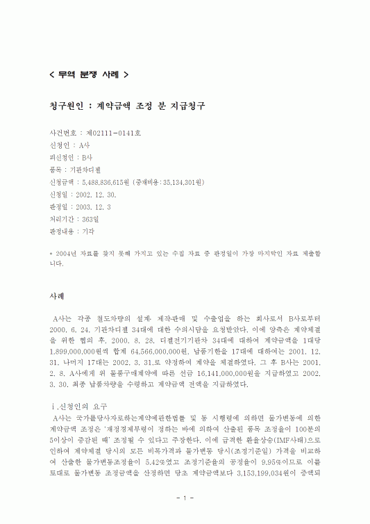 무역분쟁사례