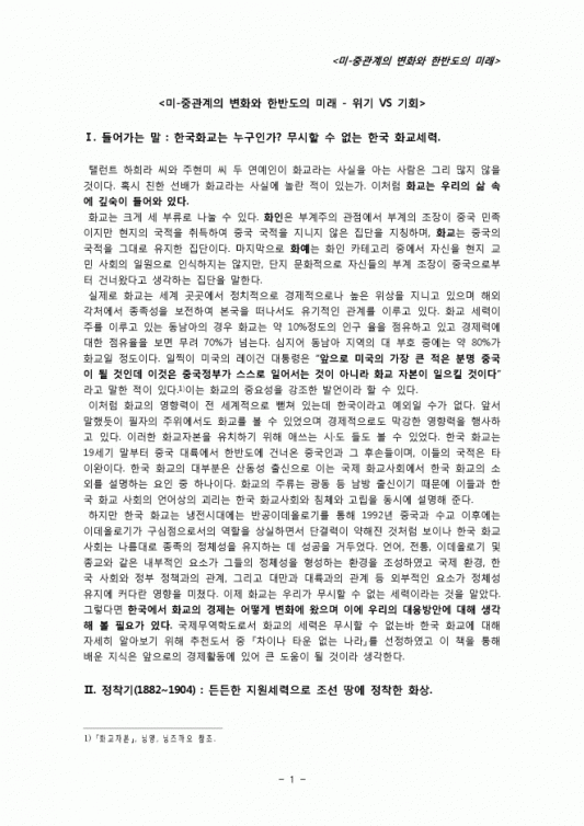 <차이나타운 없는 나라>독후감