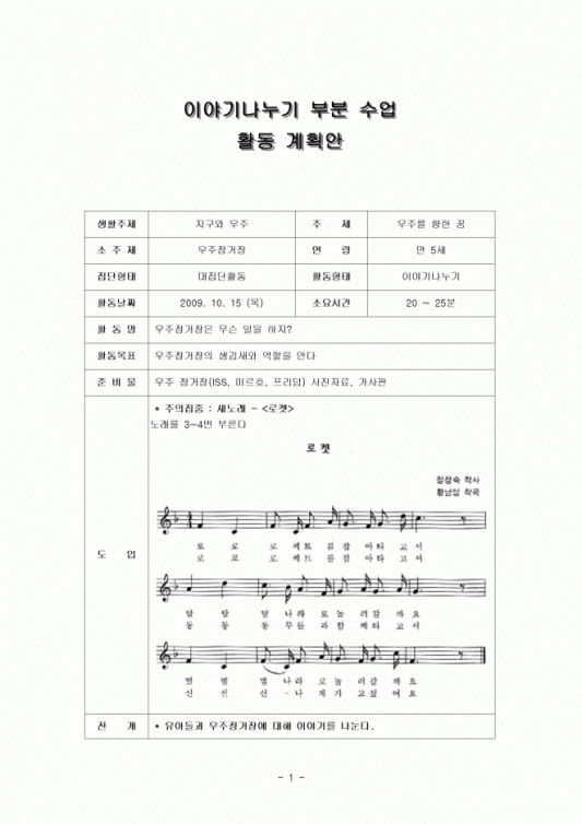우주이야기나누기 만5세 지구와우주 우주를향한꿈 TC안