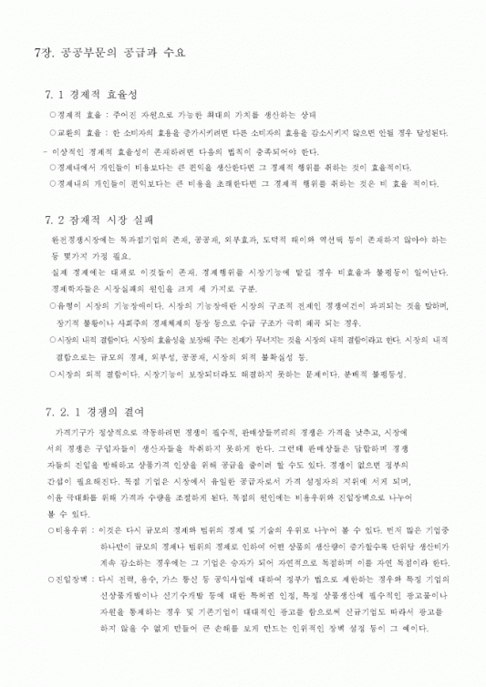 공학경제 요약정리